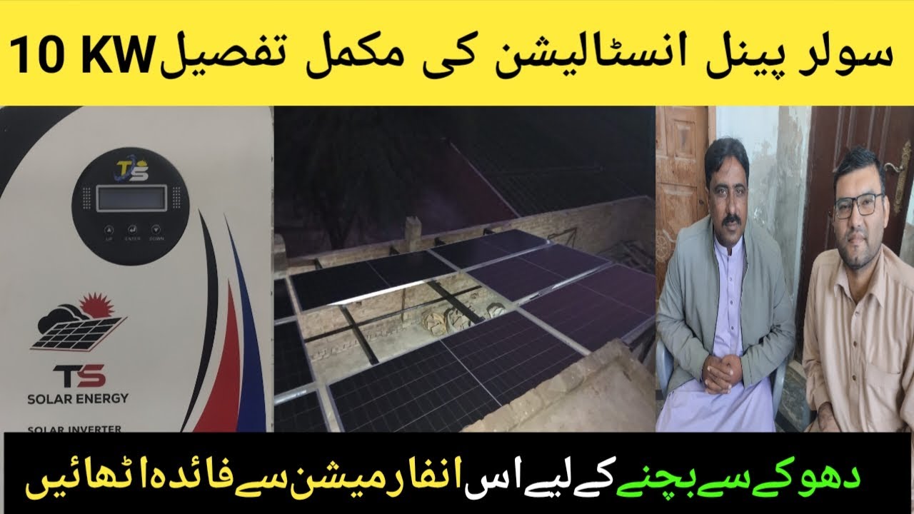 10KW On Grid Solar System Installation | Solar System Complete Installation | Solar Energy - YouTube