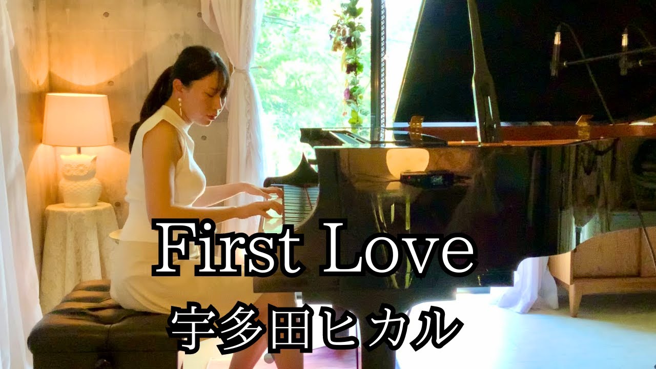 【First Love 宇多田ヒカル 】ピアノpiano あんり Anri - YouTube