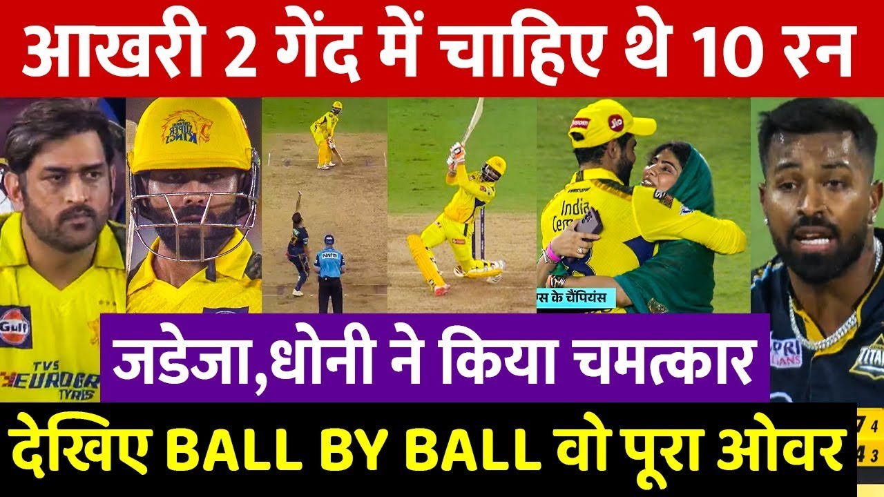 CSK VS GT Final Match Highlights, Csk vs GT HIGHLIGHTS//IPL 2023 Full ...