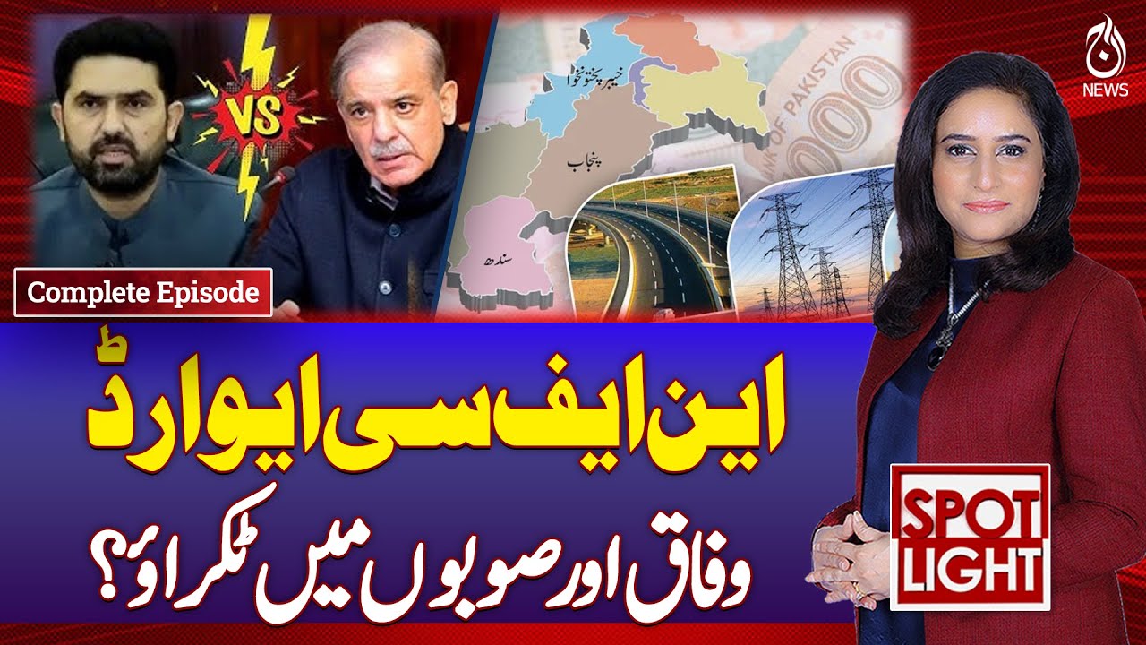 NFC Award Controversy | Federal vs Provincial Clash | Pakistan Finance ...