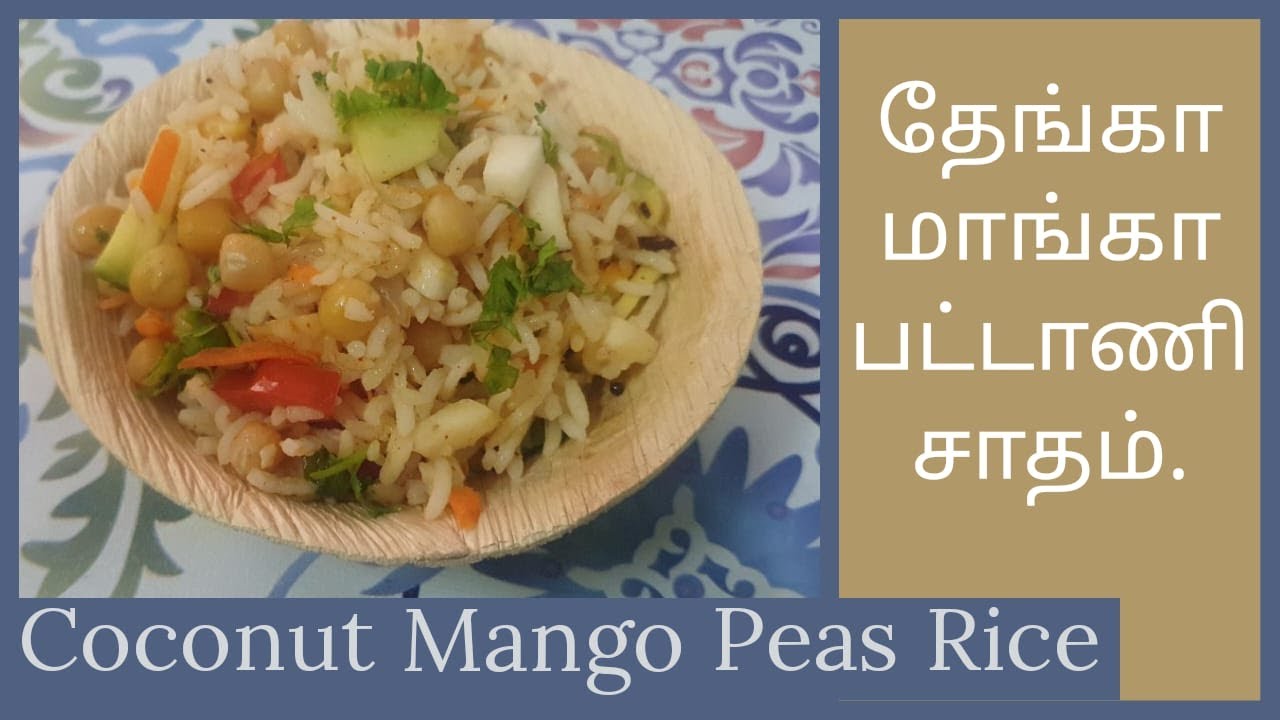 NEW RECIPE IN UTUBE#Thega Manga Pattani Sadam | CoconutMangoPeas Rice ...