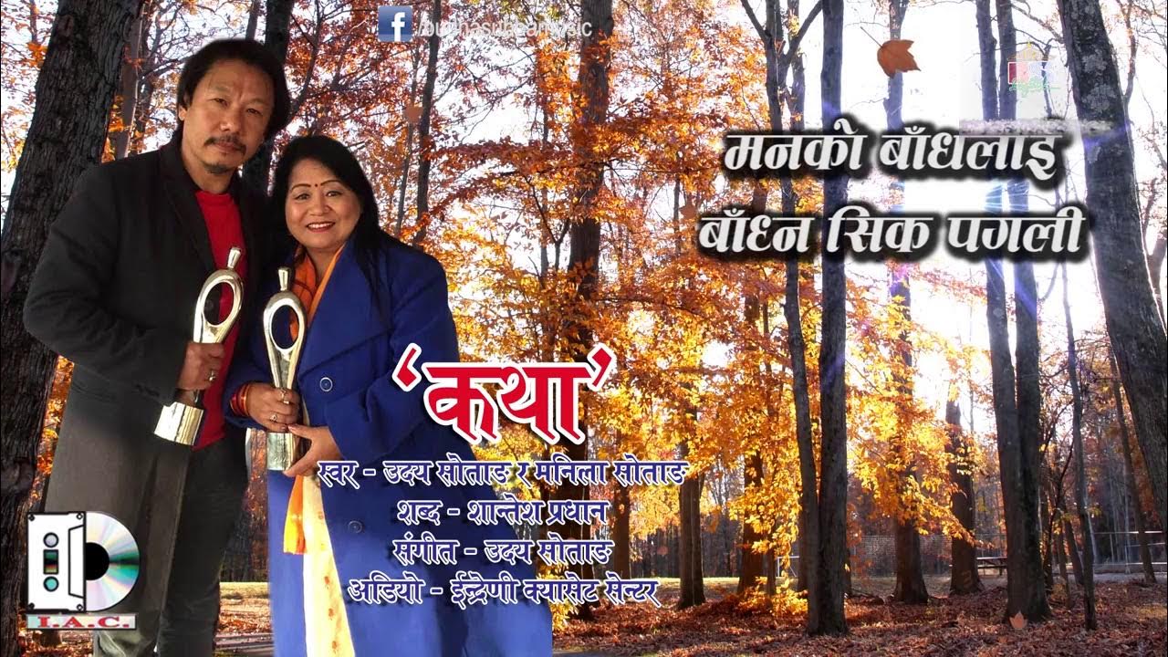 Mana Ko Badha Lai By Uday Sotang & Manila Sotang || Nepali Song || Lyrical Video - YouTube