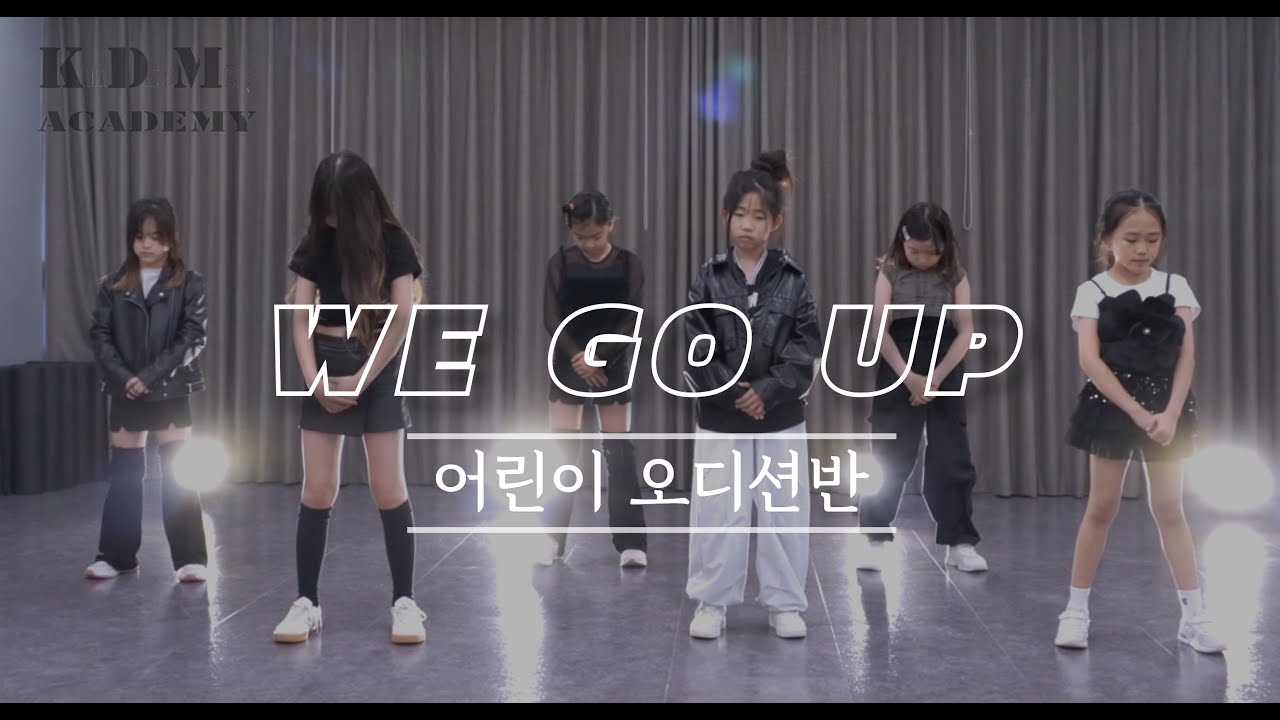 성남/위례댄스학원│Babymonster(베이비몬스터) - 'We go up' Dance cover│ [어린이 오디션반] [KDM ...