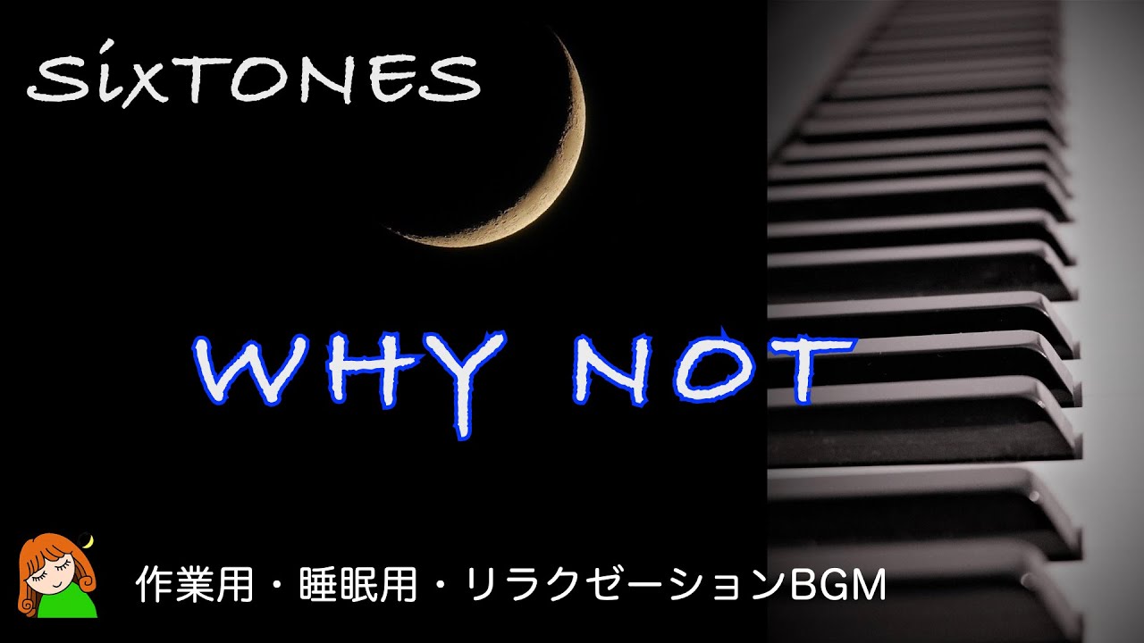 【WHY NOT SixTONES】11thシングル「CREAK」通常盤カップリング曲 SixTONES弾いてみた♪ - YouTube