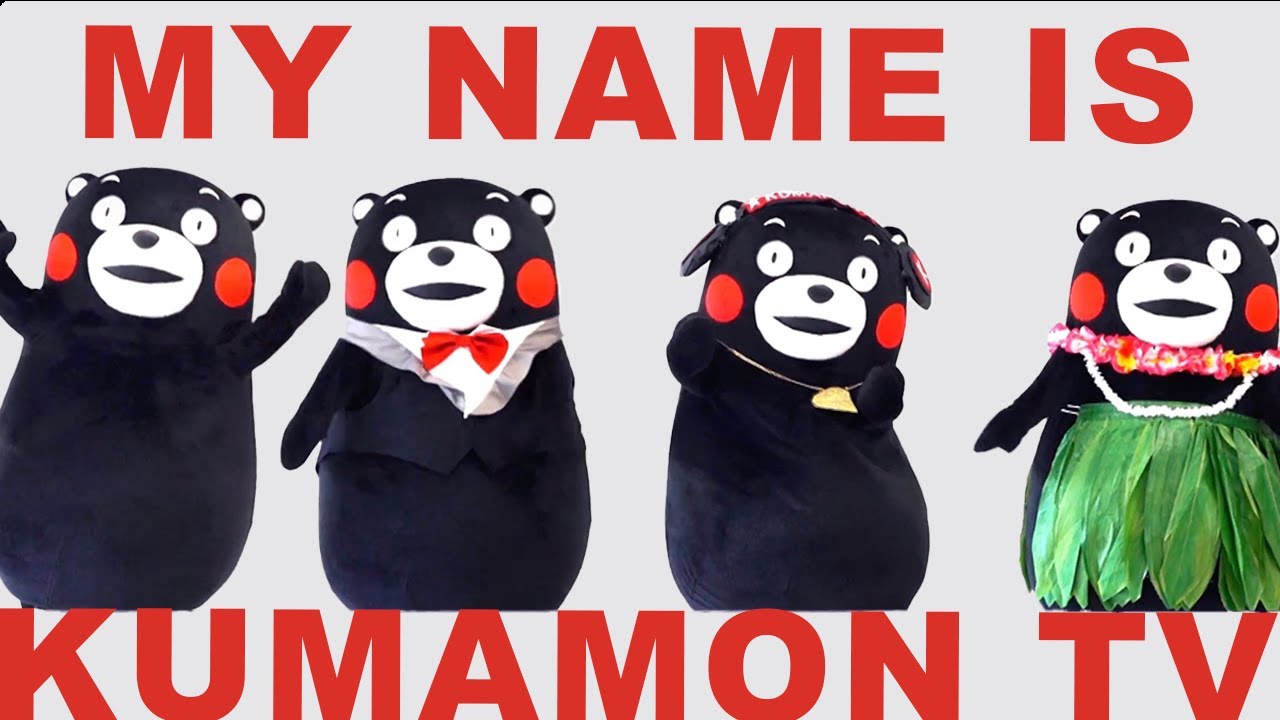 【Kumamon TV】 Kumamon Four Changes! Challenge the popular "My Name Is ...