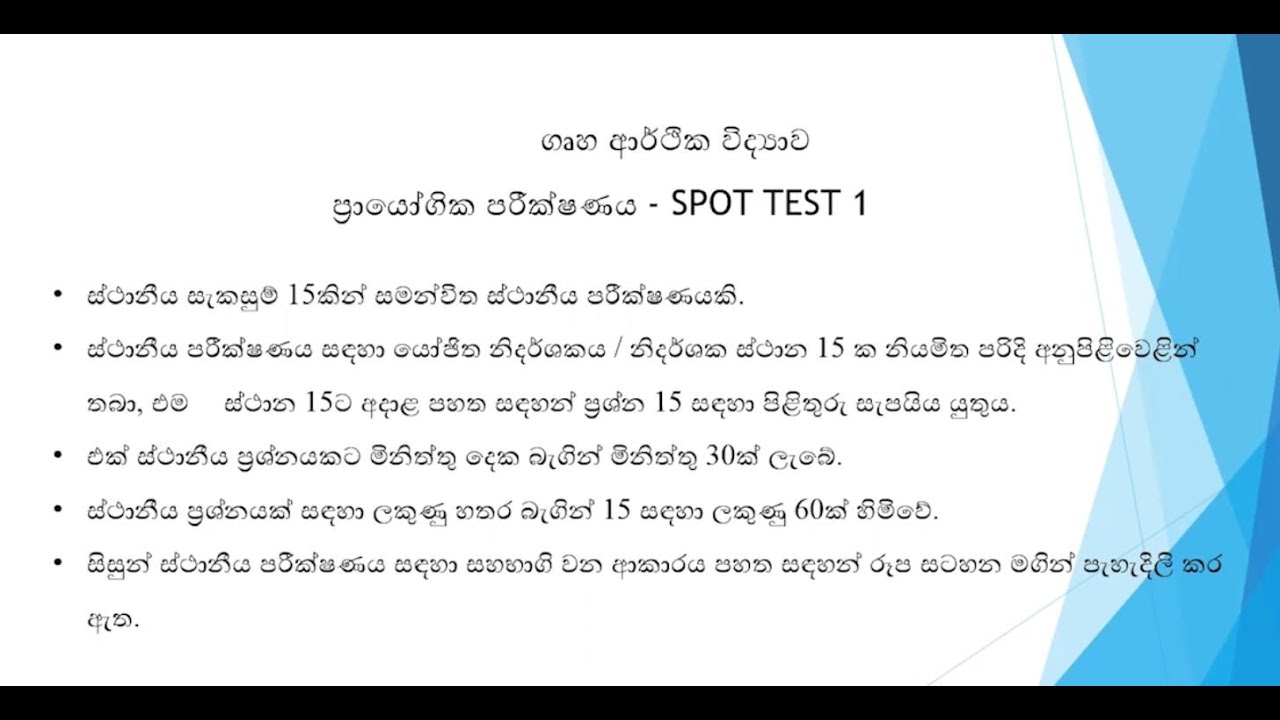 Home science Spot Test AL ස්ථානීය පරීක්ෂණ ගෘහ ආර්ථික විද්‍යාව , අ.පො.ස ...