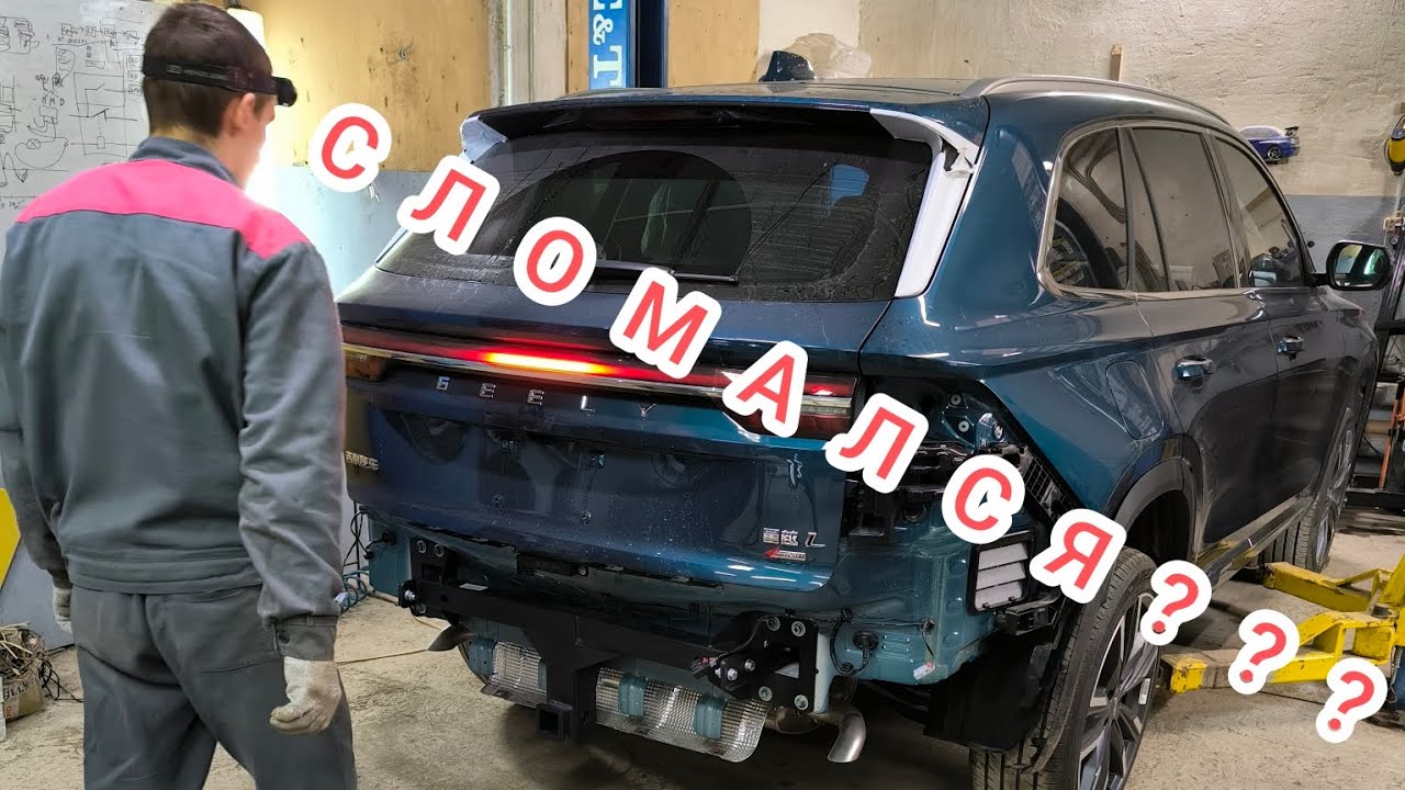 GEELY MONJARO СЛОМАЛСЯ. ПОЛНЫЙ ВИДЕО-ОБЗОР, ЧТО СЛУЧИЛОСЬ С АВТО ЗА 60 ...