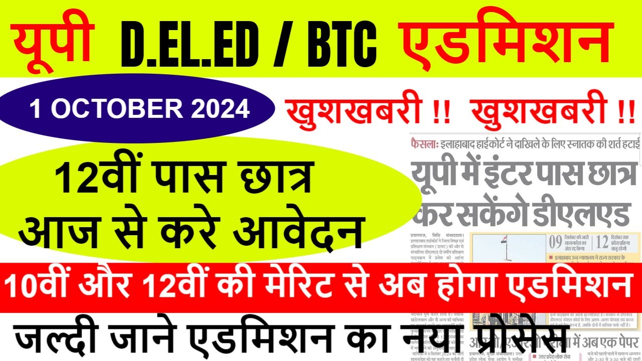 up btc online form Admission/up deled 2024 Form,Eligibility Criteria ...
