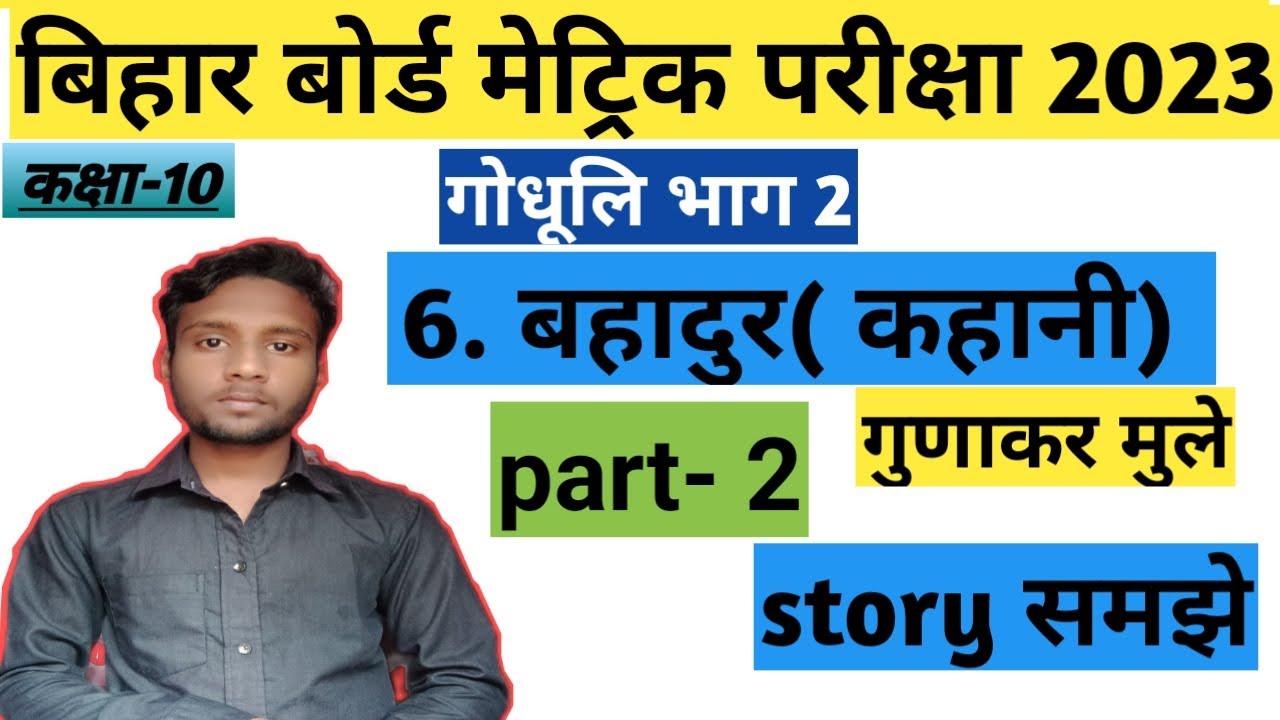 बहादुर कहानी || Bahadur kahani hindi || Bahadur kahani hindi class 10 ...