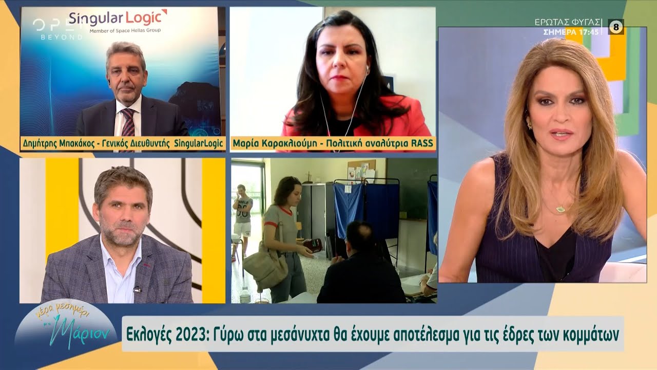 Εκλογές 2023: Μέχρι τις 20:30 θα έχουμε αποτέλεσμα και εκτίμηση ψήφου ...