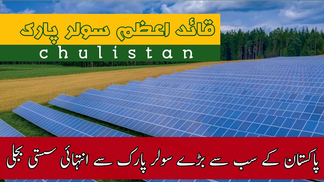 Pakistan Largest Solar Plant in Chulistan | Green Energy initiative ...