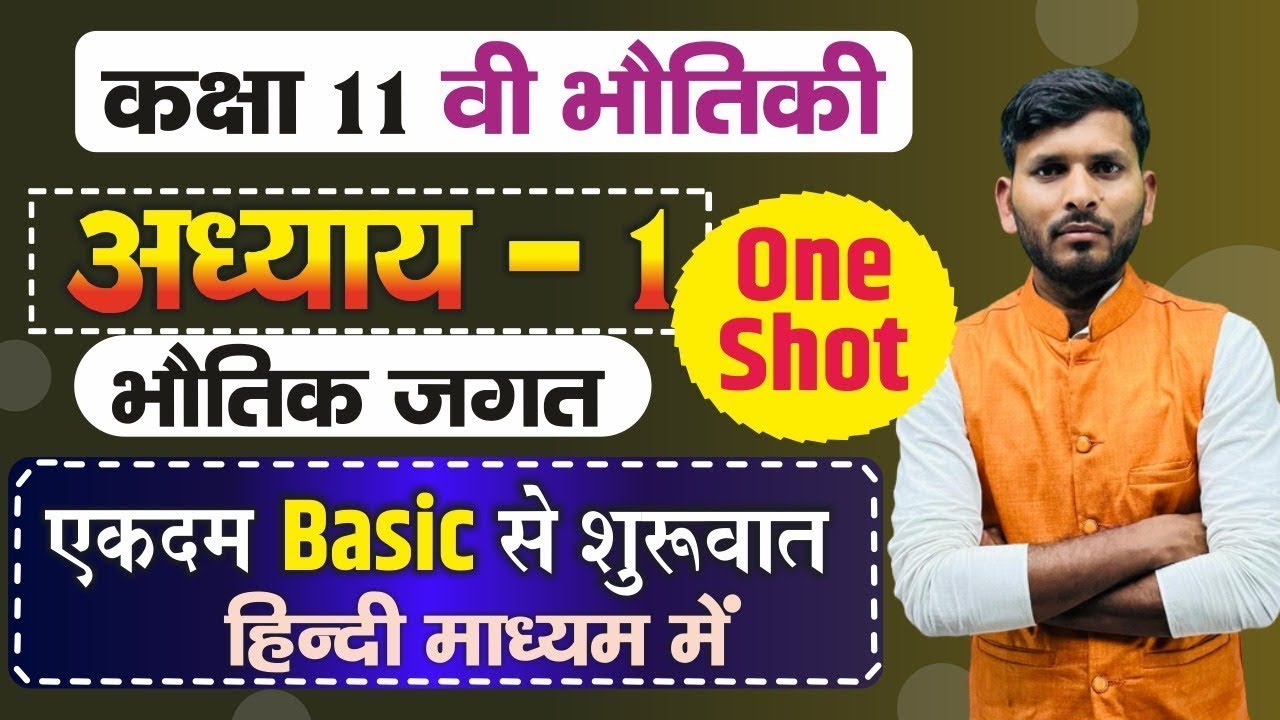 11th physics chapter 1 one shot hindi medium | bhautik jagat class 11 ...