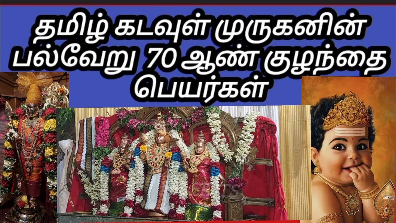 Lord Murugan Unique Boy Baby Names In Tamil Murugan Morden Boy Names lord-murugan-unique-boy-baby-names-in-tamil-murugan-morden-boy-names