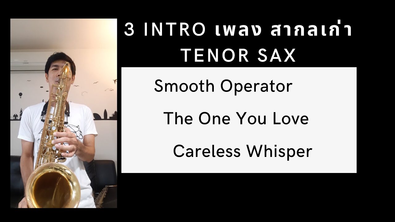 3 Intro เพลงสากลเก่า TENOR SAX - Smooth Operator | The one you love ...