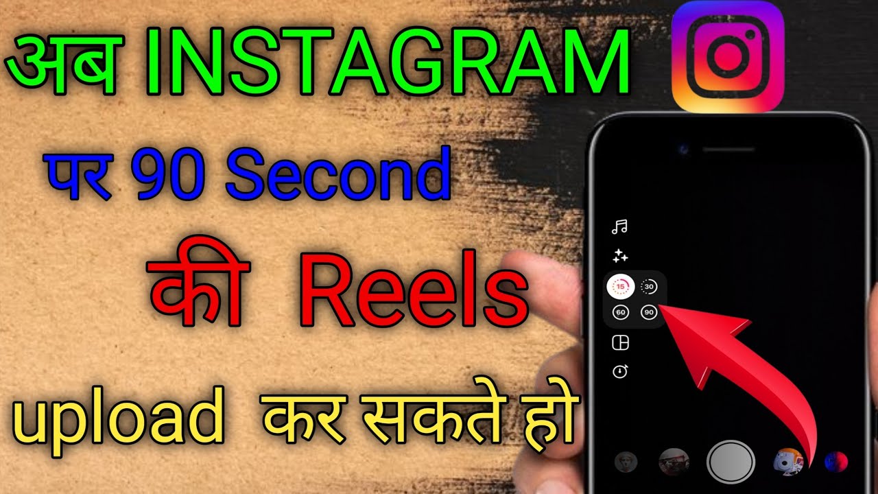 instagram new update reels supports upto 90 seconds | instagram per 60 ...