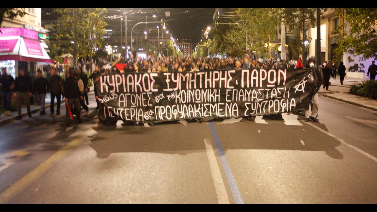 Αμοντάριστα πλάνα της πορείας στη μνήμη του Κυριάκου Ξυμητήρη. Πως τα ...