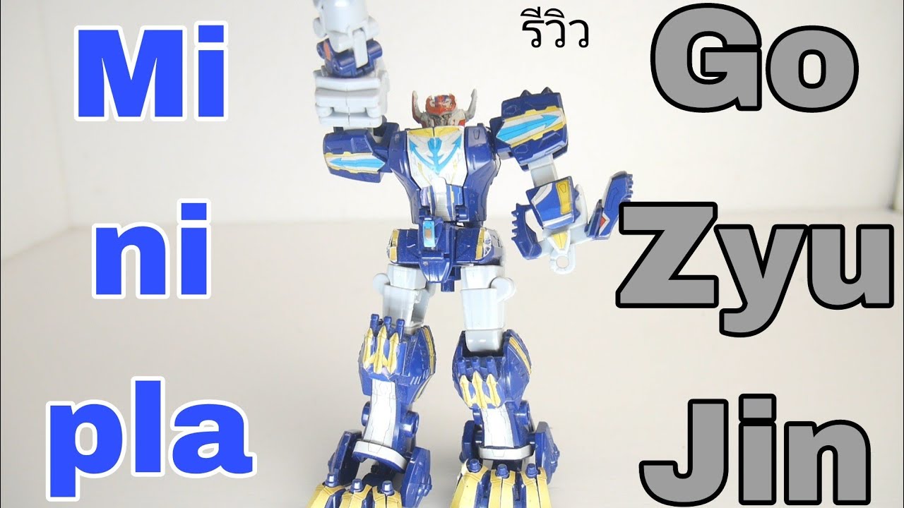 Minipla GoZyuJin จาก Kaizoku Sentai Gokaiger - YouTube