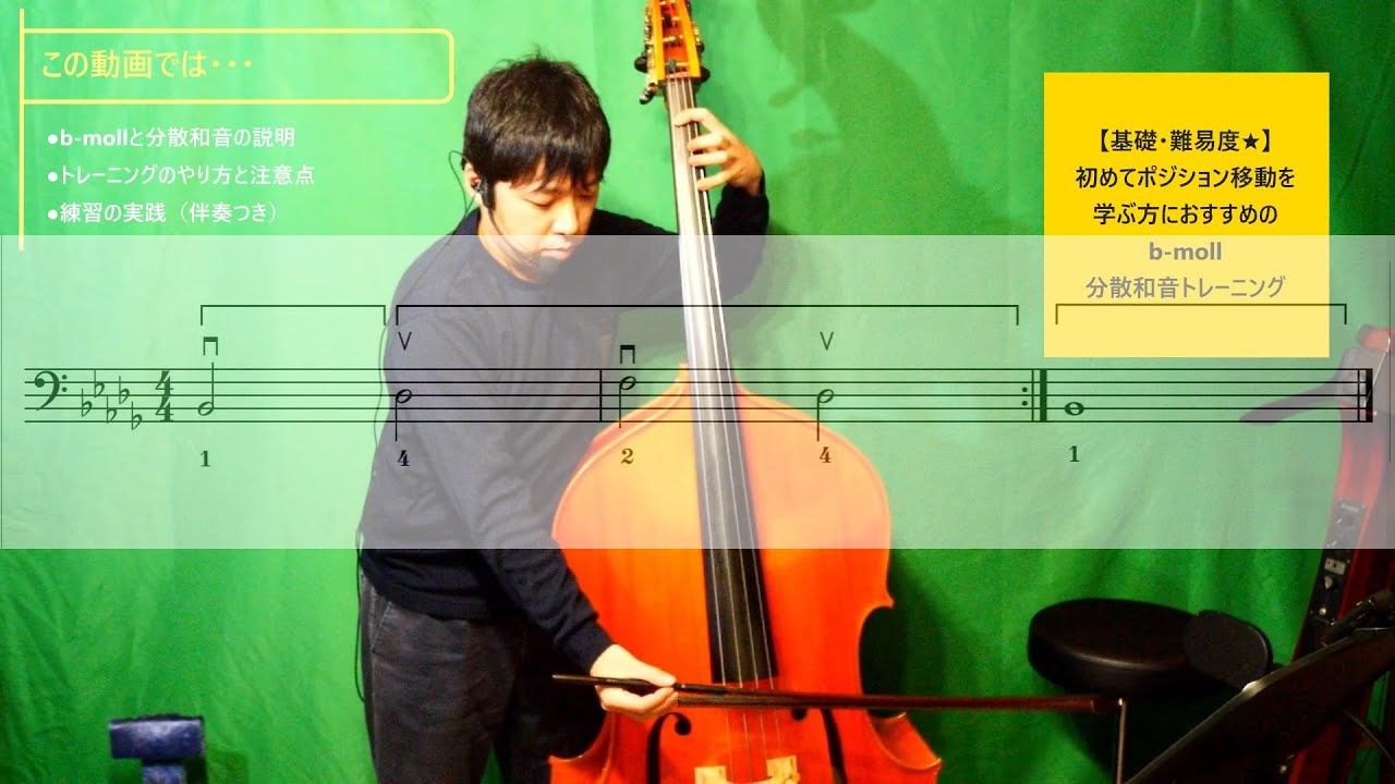 【基礎・難易度★】初めてポジション移動を学ぶ方におすすめのb moll分散和音トレーニング - YouTube
