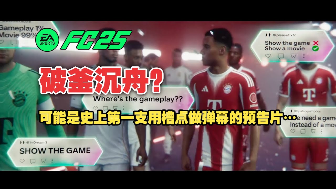 🔥【FC26】难度最大的启航！一起看看聊聊FC26首支预告片 - YouTube