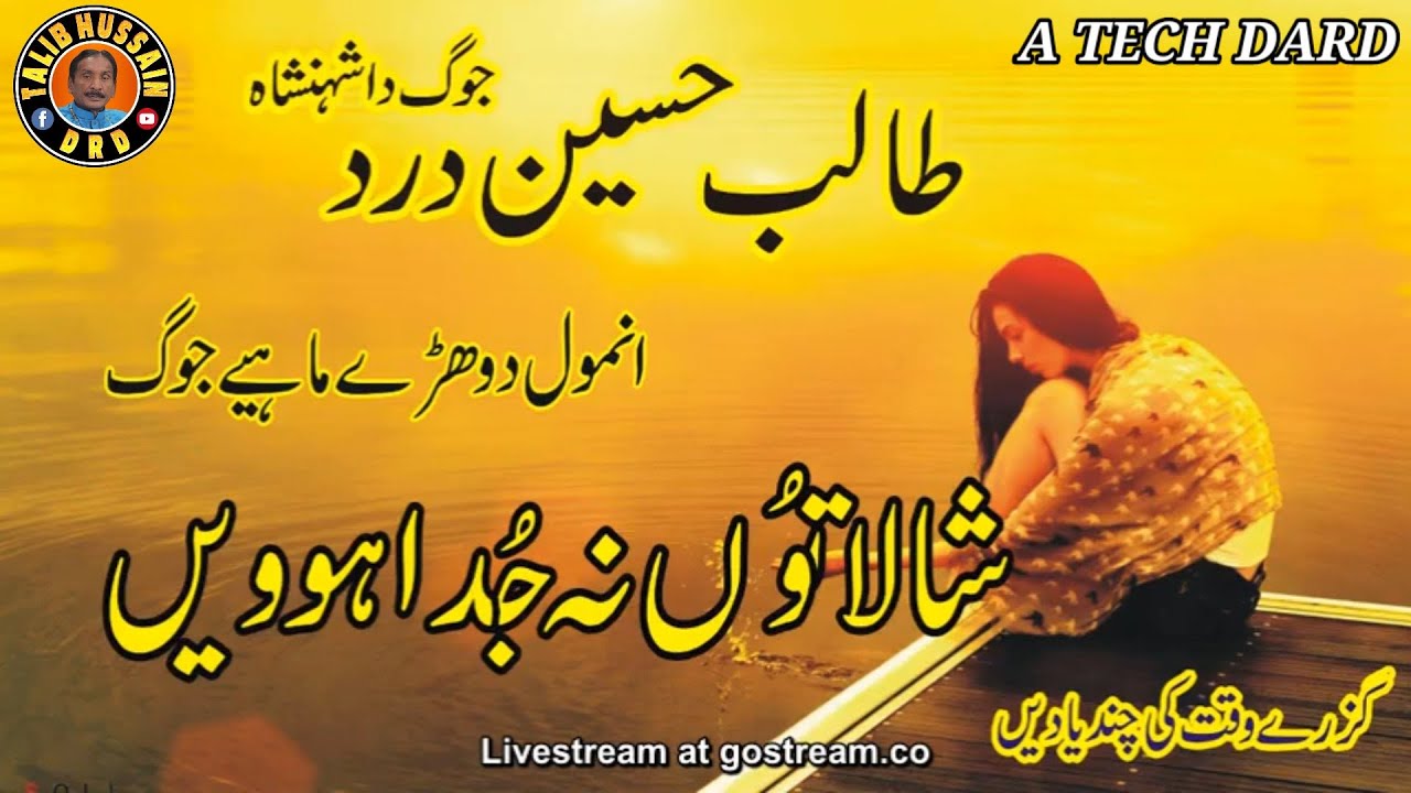 Talib Hussain Dard Best Old Jog Song/Talib hussain dard full programe/A ...