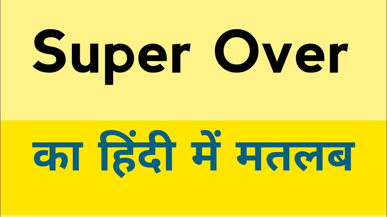 Super Over Meaning In Hindi Super Over Ka Matlab Kya Hota Hai YouTube Super Over Meaning In Hindi Super Over Ka Matlab Kya Hota Hai YouTube