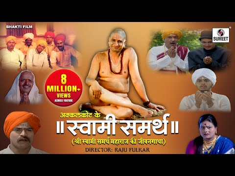 Akkalkot Ke Swami Samarth Full Movie - New Bhakti Movie | Hindi Devotional Movie | Hindi Movie