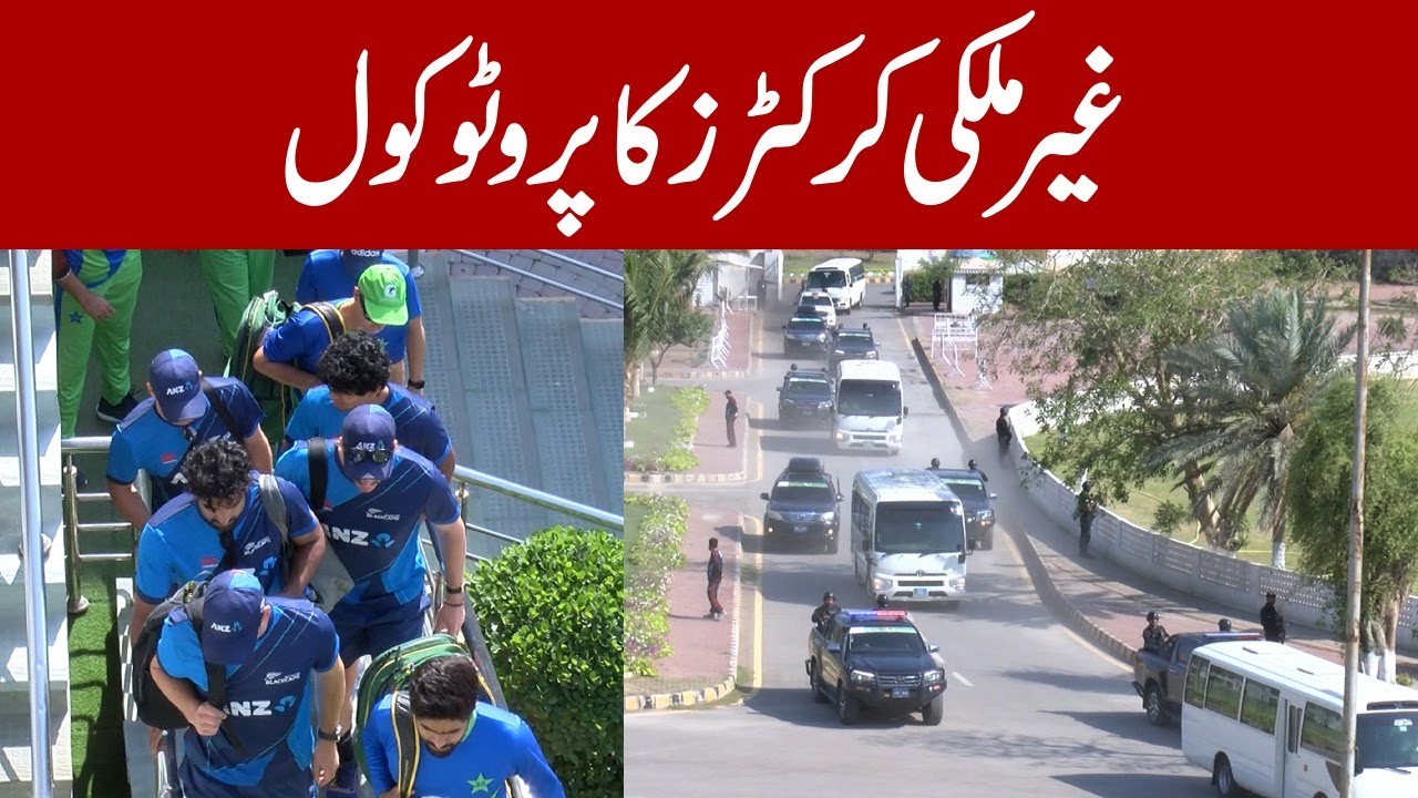 This is security protocol of foreign cricketers in Pakistan - YouTube