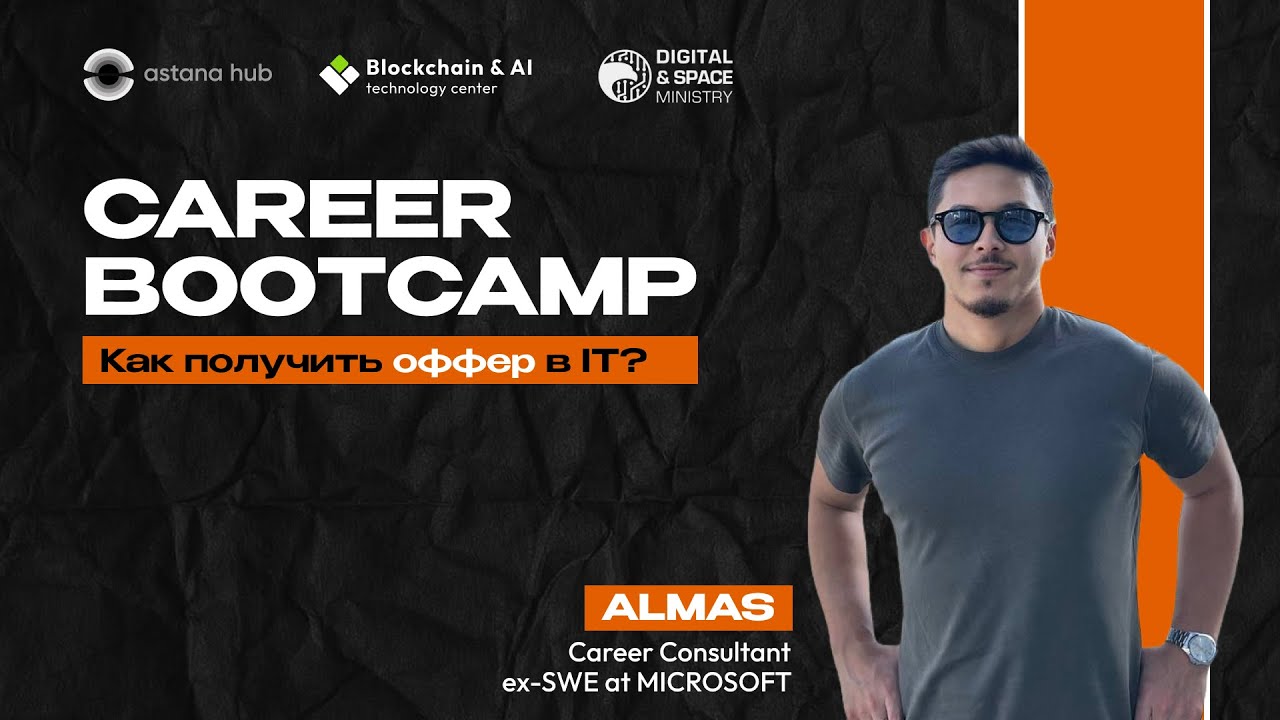 Career Bootcamp "Как получить оффер в IT" - YouTube