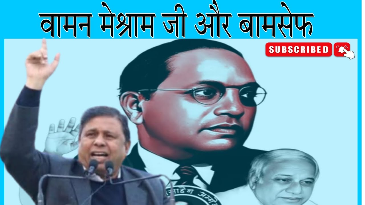 BAMCEF का गठन 1973 में किस ने और क्यों किया था ? आइए जानते हैं#जयभीम ...