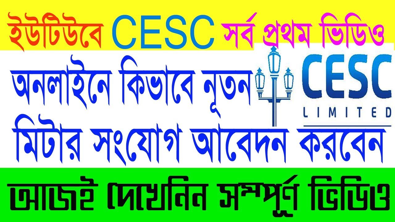 CESC ।। How To Apply Online New Meter Connection ।। কলকাতা ইলেকট্রিক ...