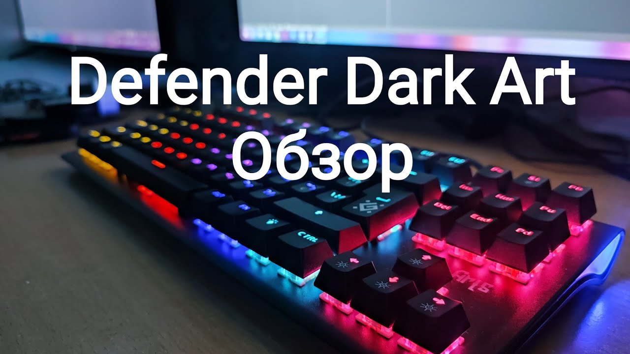 Defender Dark Art - обзор на коленках - YouTube