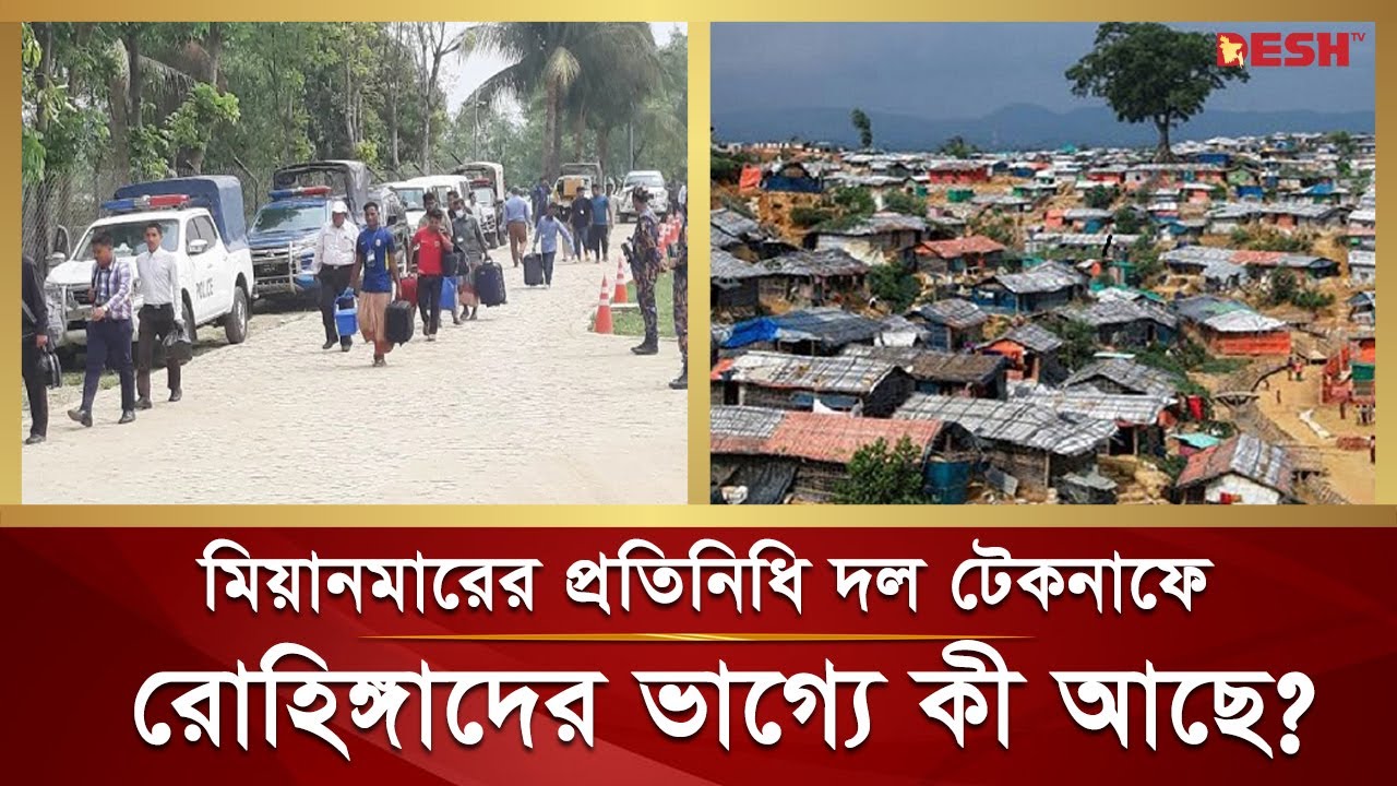 রোহিঙ্গাদের তালিকা যাচাইয়ে মিয়ানমারের প্রতিনিধি দল টেকনাফে | Rohingya ...