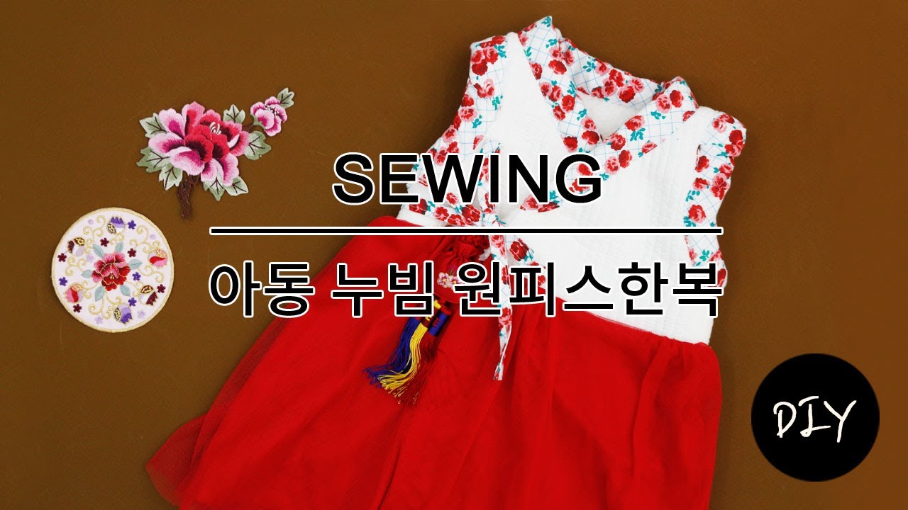 설날에 입히기 좋은 아동 누빔 원피스한복 만들기 DIYㅣHow to make a Han bok [천가게TV] - YouTube