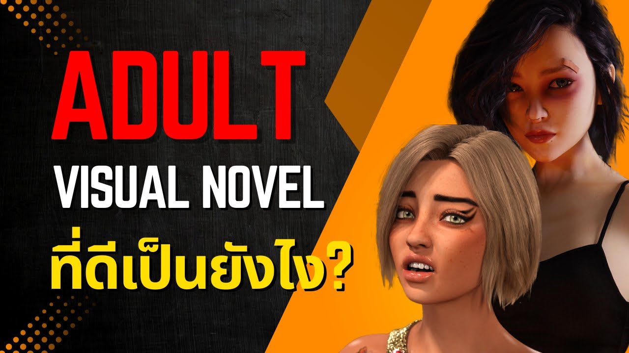 Adult Visual Novel ที่ดีเป็นยังไง | มันเสวเด้อ Podcast - YouTube