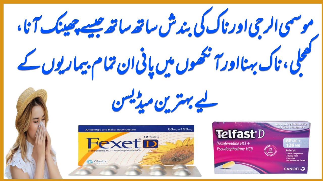 Fexofenadine HCl || Pseudoephedrine || Fexet-D || Teslfat-D ...