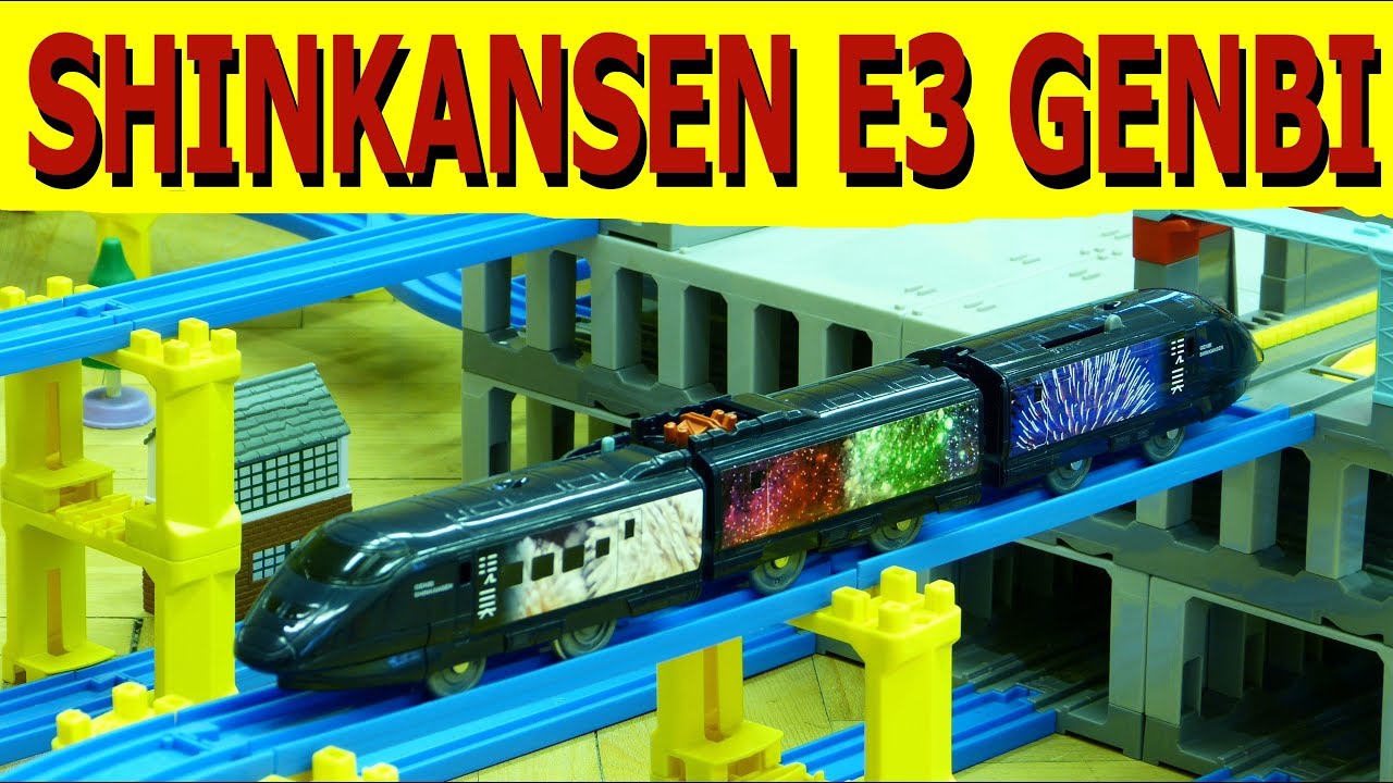 プラレール Tomy/Plarail Shinkansen trains Vol.23: the E3 Genbi [HD] - YouTube