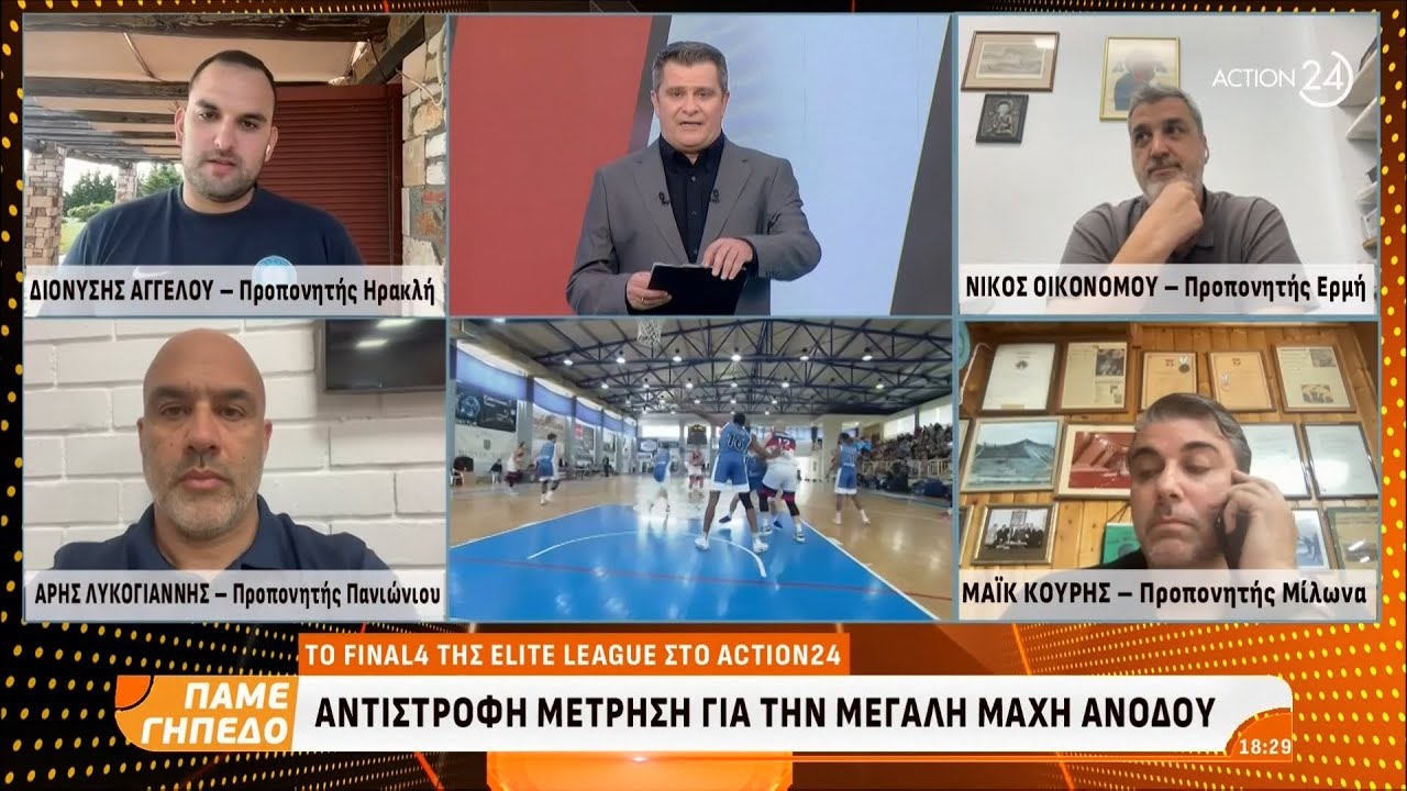 Οι προπονητές των ομάδων του F4 της Elite League στο Πάμε Γήπεδο ...