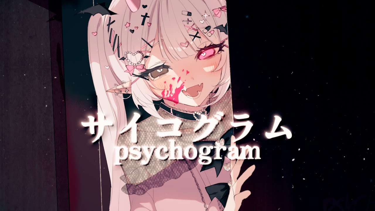 サイコグラム ( Psychogram ) - DECO27 / 夢月夜美 (cover) - YouTube