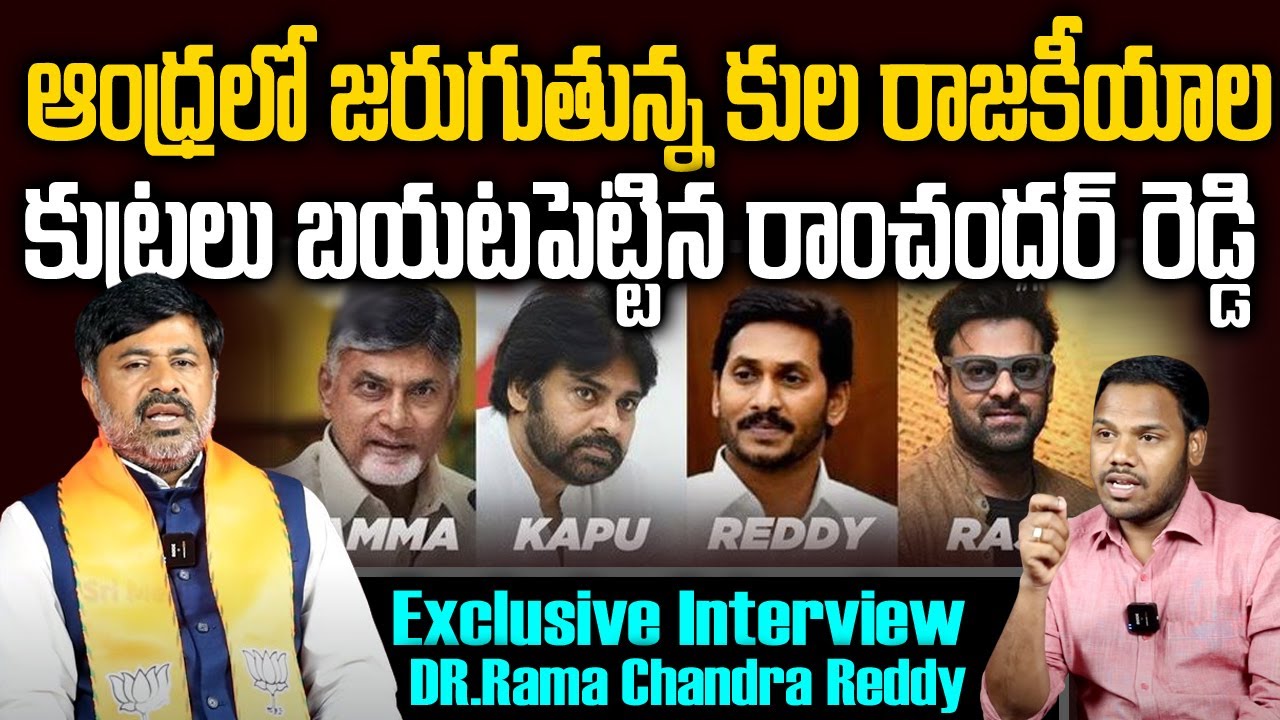 Exclusive Interview With DR. Rama Chandra Reddy AP BJP Leader | AP ...