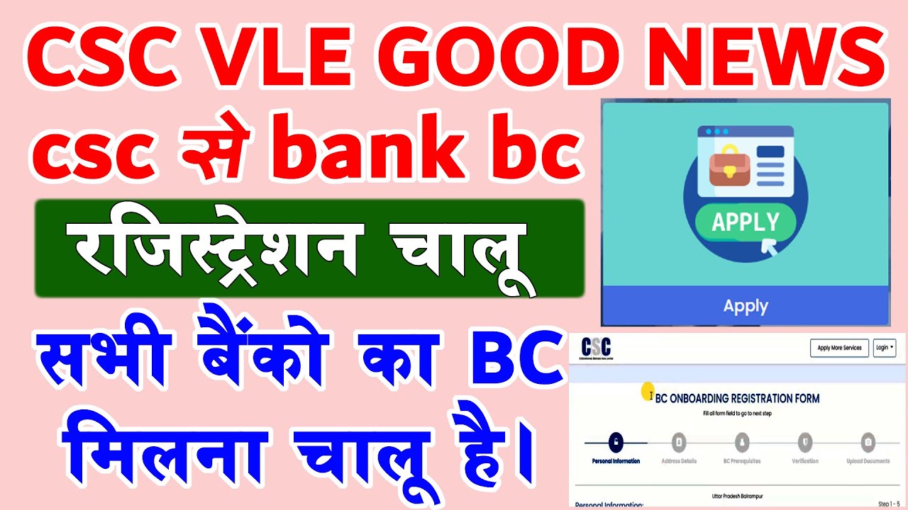 CSC Bank Bc Registration Full Process | CSC bank Bc 2024 Apply Online ...