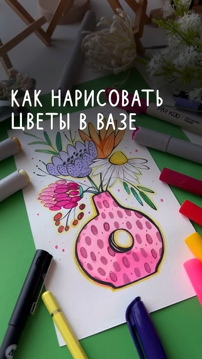 Как нарисовать цветы в вазе Весна вдохновляет букет скетчинг