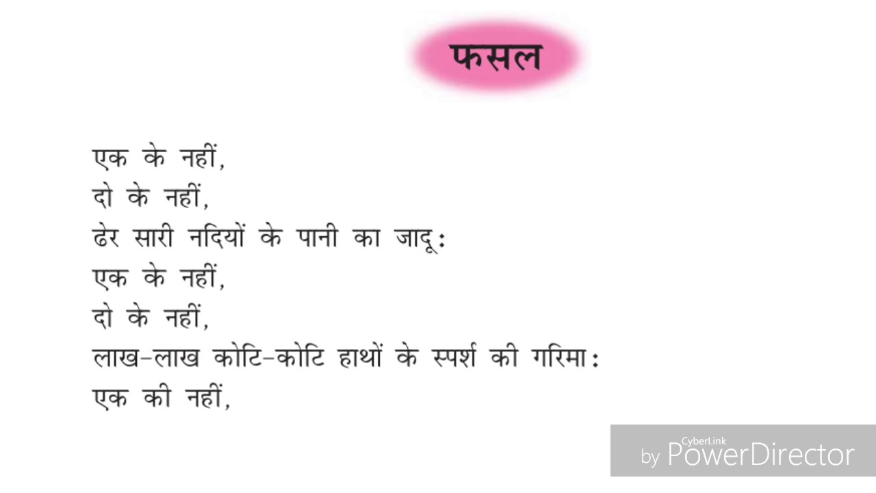 फसल कक्षा दसवीं/ fasal class 10th - YouTube