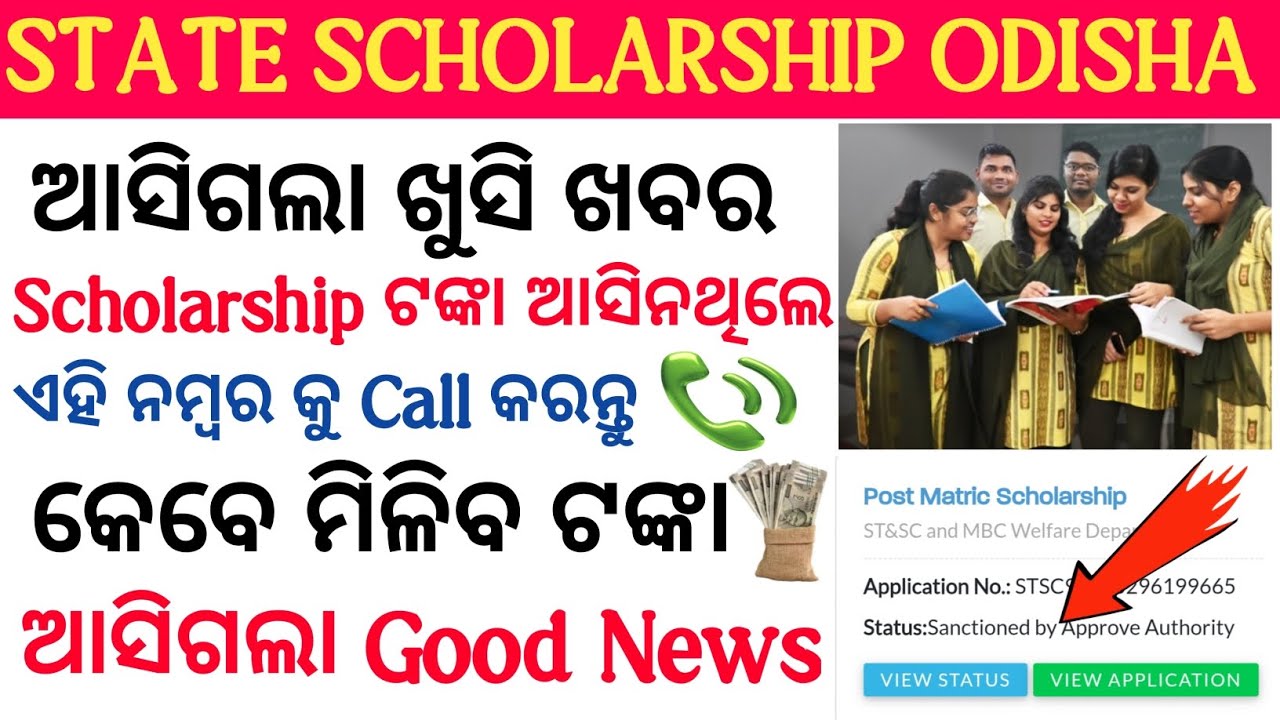 Odisha State Scholarship New Update | Sanctioned By Approve Authority ...
