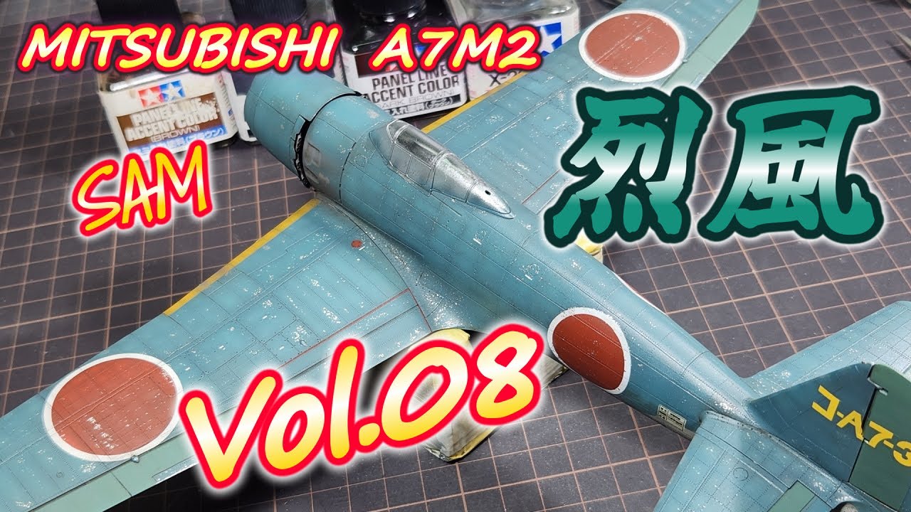 【烈風11型】製作記[Vol.08] Fine Molds 1/48 Mitsubishi A7M2 SAM【TORA MODEL ...