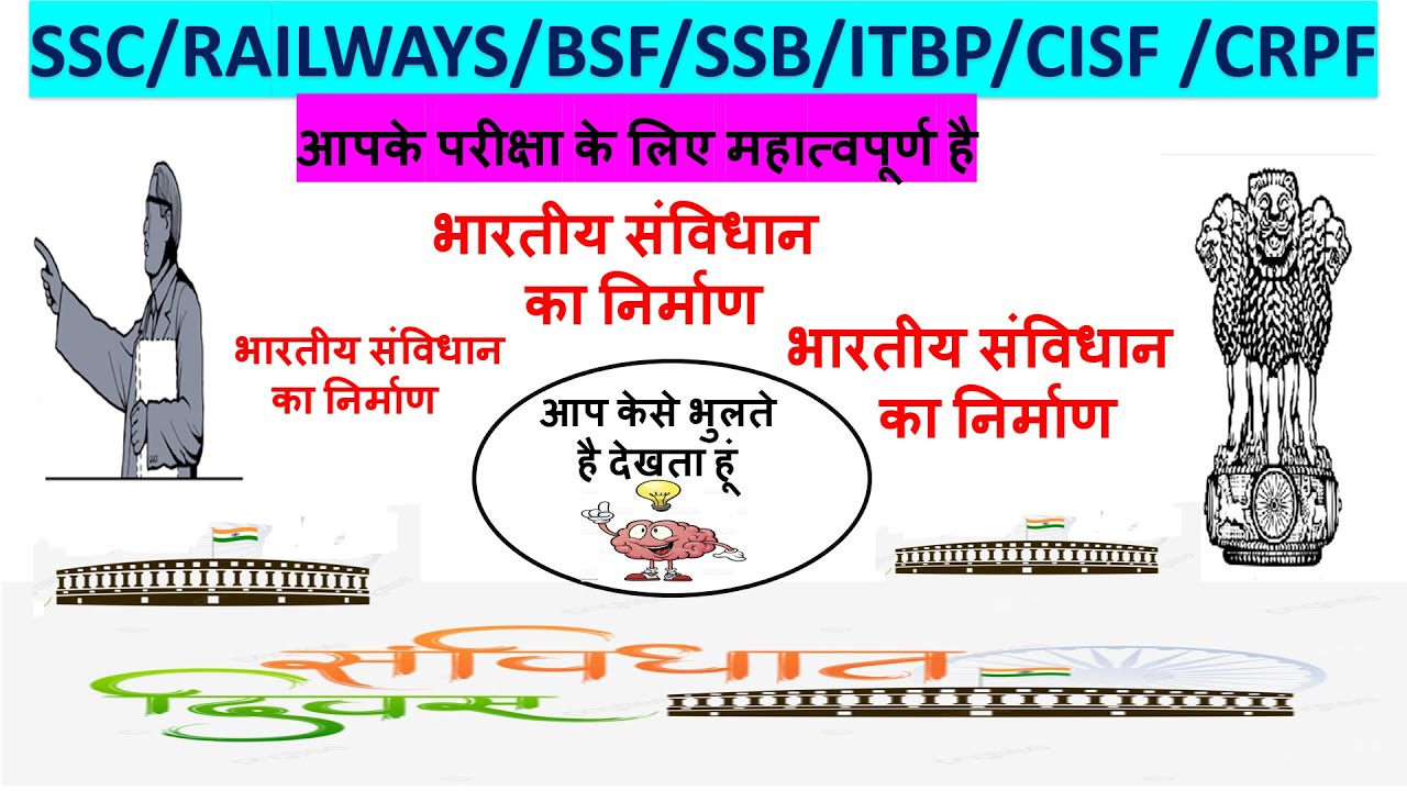 भारतीय संविधान का निर्माण(Making of Indian Constitution) SSC,ITBP,CISF ...