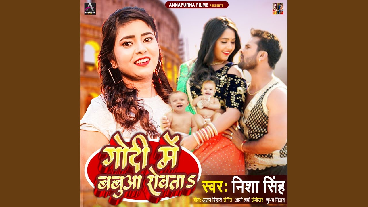 Godi Me Babua Rowata - YouTube