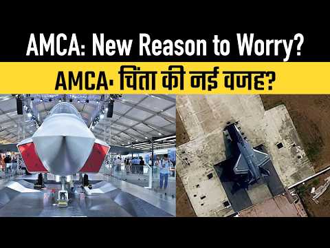 AMCA: A New Reason to Worry?