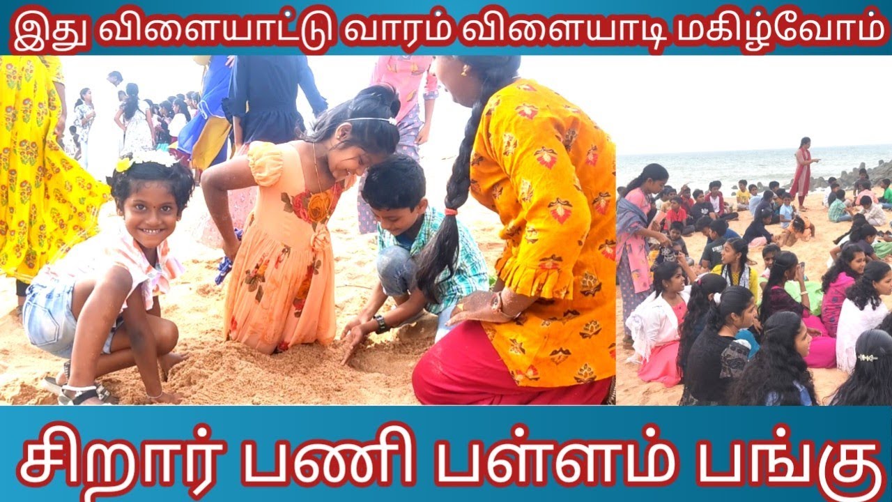 விளையாட்டு வாரம் | சிறார் பணி | Pallam Thurai - YouTube