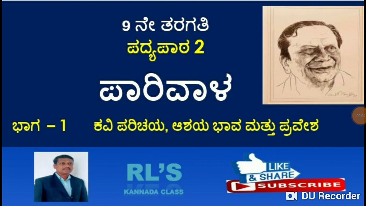 Class 9 | Poem - 2 Parivala | ಪದ್ಯ-2 ಪಾರಿವಾಳ | ಭಾಗ 2 ಕೃತಿಕಾರರ ಪರಿಚಯ ...