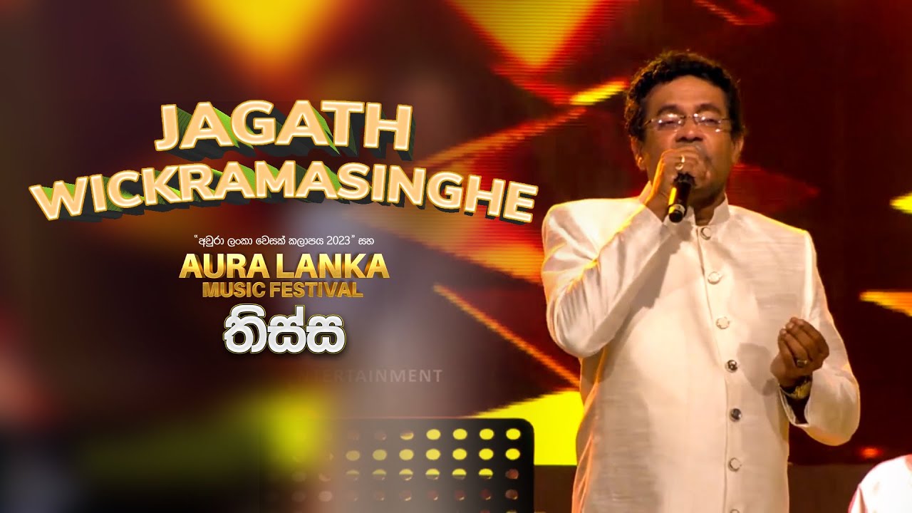 Jagath Wickramasinghe | Aura Lanka Music Festival 2023 - තිස්ස වීරවිල ...